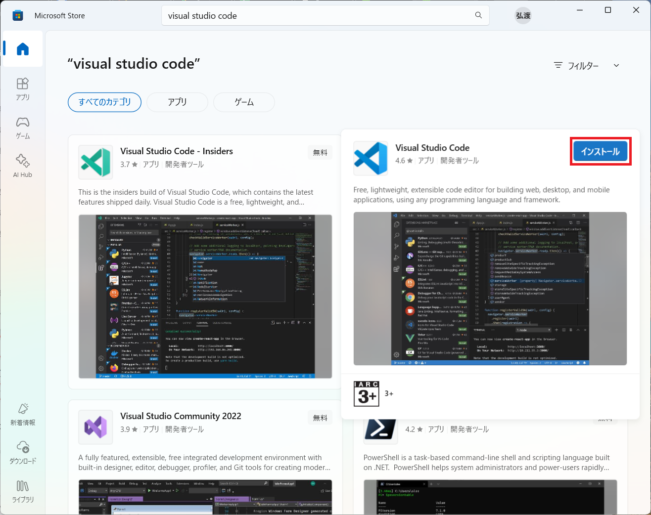 【Flutter環境構築】VSCodeのインストール手順解説 – しんげつBlog🌑